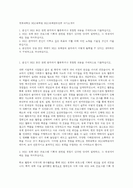 경희대학교 NGO대학원 NGO정책관리전공 자기소개서-1페이지