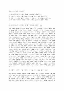 DIG에어가스 건축 자기소개서-1페이지