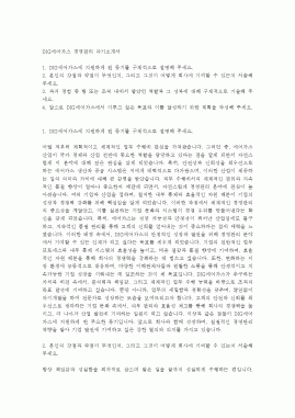 DIG에어가스 경영관리 자기소개서-1페이지