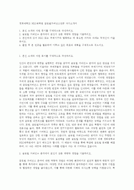 경희대학교 NGO대학원 글로벌거버넌스전공 자기소개서-1페이지