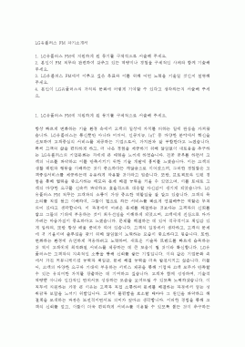 LG유플러스 FM 자기소개서-1페이지