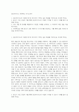 DIG에어가스 경영혁신 자기소개서-1페이지