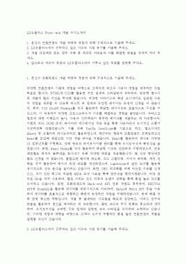 LG유플러스 Front-end 개발 자기소개서-1페이지