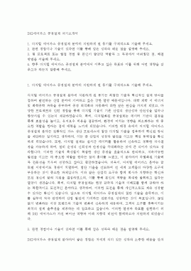 DIG에어가스 공정설계 자기소개서-1페이지