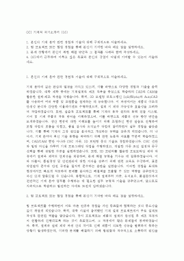 OCI 기계직 자기소개서 (16)-1페이지