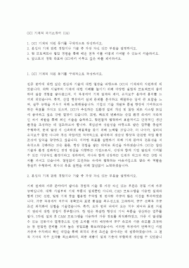OCI 기계직 자기소개서 (18)-1페이지