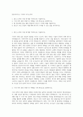 DIG에어가스 기계직 자기소개서-1페이지