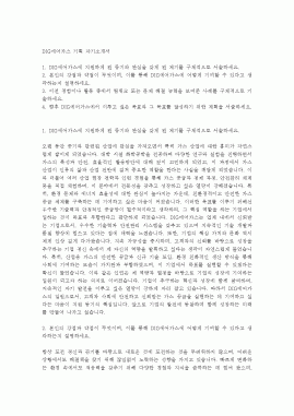 DIG에어가스 기획 자기소개서-1페이지