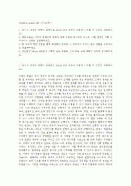 교보문고_ebo MD 자기소개서-1페이지