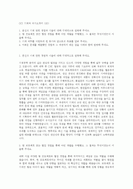 OCI 기계직 자기소개서 (20)-1페이지