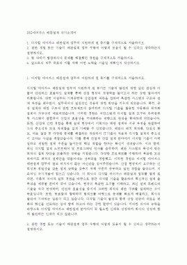 DIG에어가스 배관설계 자기소개서-1페이지