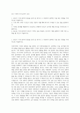 OCI 기계직 자기소개서 (25)-1페이지