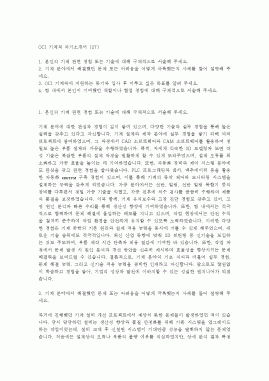 OCI 기계직 자기소개서 (27)-1페이지