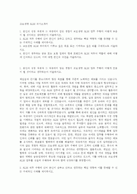 교보생명 ALM 자기소개서-1페이지
