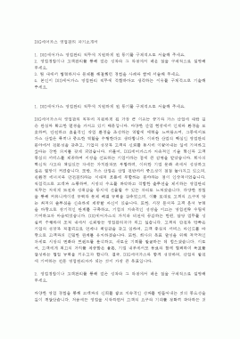 DIG에어가스 영업관리 자기소개서-1페이지