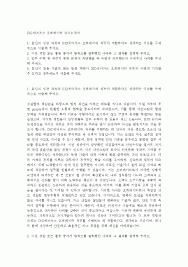 DIG에어가스 오퍼레이터 자기소개서-1페이지
