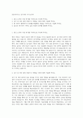 DIG에어가스 전기계장 자기소개서-1페이지