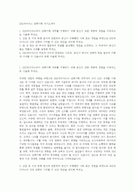 DIG에어가스 전략기획 자기소개서-1페이지