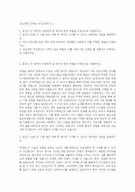 교보생명 IT부문 자기소개서 (1)-1페이지