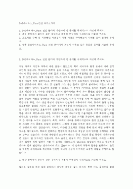 DIG에어가스_Plant건설 자기소개서-1페이지