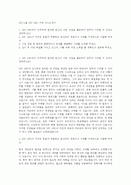 SPC그룹 SPC GFS 구매 자기소개서-1페이지