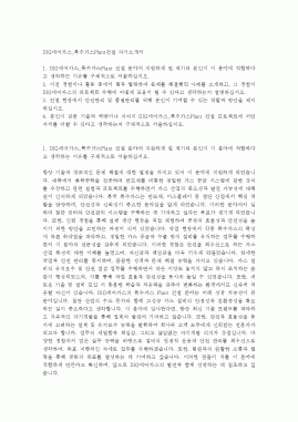 DIG에어가스_특수가스Plant건설 자기소개서-1페이지