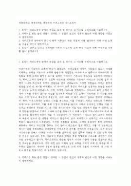 경희대학교 경영대학원 경영학과 서비스경영 자기소개서-1페이지