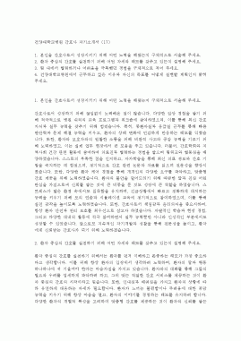 건양대학교병원 간호사 자기소개서 (17)-1페이지