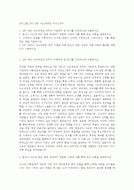 SPC그룹 SPC GFS 식소재영업 자기소개서-1페이지