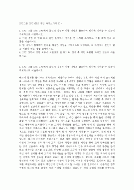 SPC그룹 SPC GFS 영업 자기소개서 (1)-1페이지