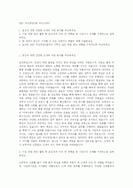 DKC 부산영업1팀 자기소개서-1페이지