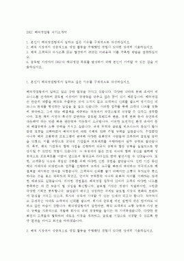 DKC 해외영업팀 자기소개서-1페이지
