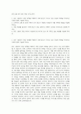 SPC그룹 SPC GFS 영업 자기소개서-1페이지