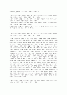 BGF로지스_물류센터 - 자동화 물류센터 자기소개서 (2)-1페이지