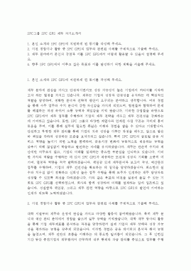 SPC그룹 SPC GFS 재무 자기소개서-1페이지