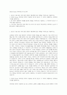 DKSH Korea 약국영업 자기소개서-1페이지