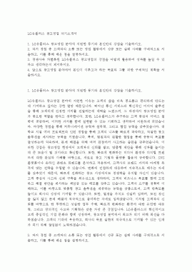 LG유플러스 광고영업 자기소개서-1페이지