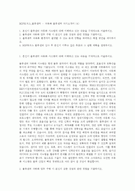 BGF로지스_물류센터 - 자동화 물류센터 자기소개서 (4)-1페이지