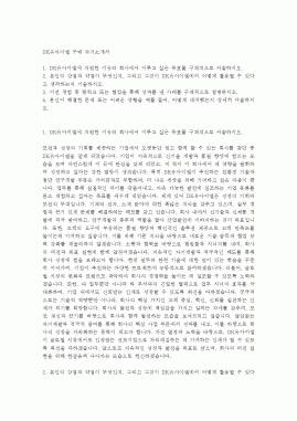 DK유아이엘 구매 자기소개서-1페이지