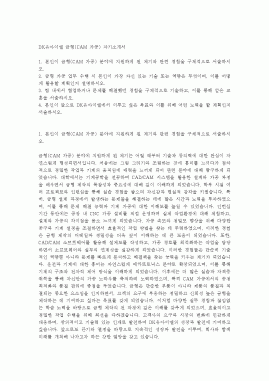 DK유아이엘 금형(CAM 가공) 자기소개서-1페이지