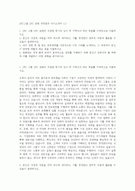 SPC그룹 SPC 삼립 경영관리 자기소개서 (1)-1페이지