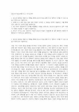 DK유아이엘 금형(지그) 자기소개서-1페이지