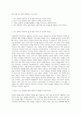 SPC그룹 SPC 삼립 경영관리 자기소개서-1페이지