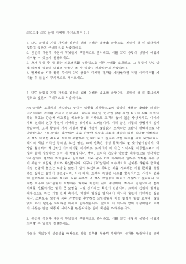 SPC그룹 SPC 삼립 마케팅 자기소개서 (1)-1페이지