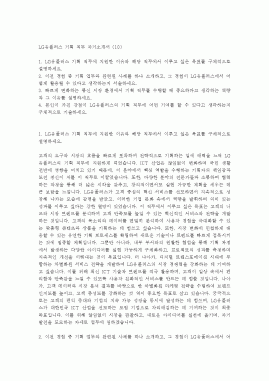 LG유플러스 기획 직무 자기소개서 (10)-1페이지