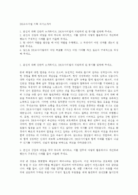 DK유아이엘 기획 자기소개서-1페이지