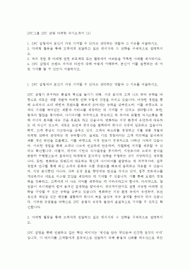 SPC그룹 SPC 삼립 마케팅 자기소개서 (2)-1페이지