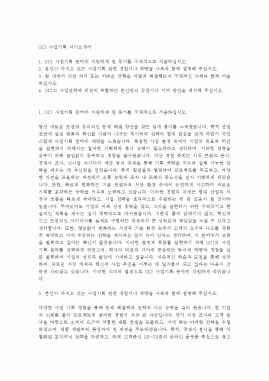 OCI 사업기획 자기소개서-1페이지