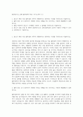 BGF로지스_선행 물류센터(저온) 자기소개서 (1)-1페이지