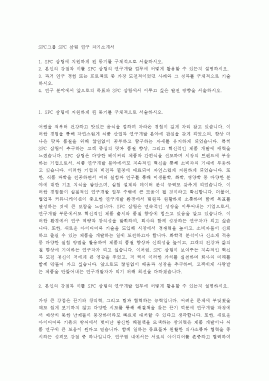 SPC그룹 SPC 삼립 연구 자기소개서-1페이지